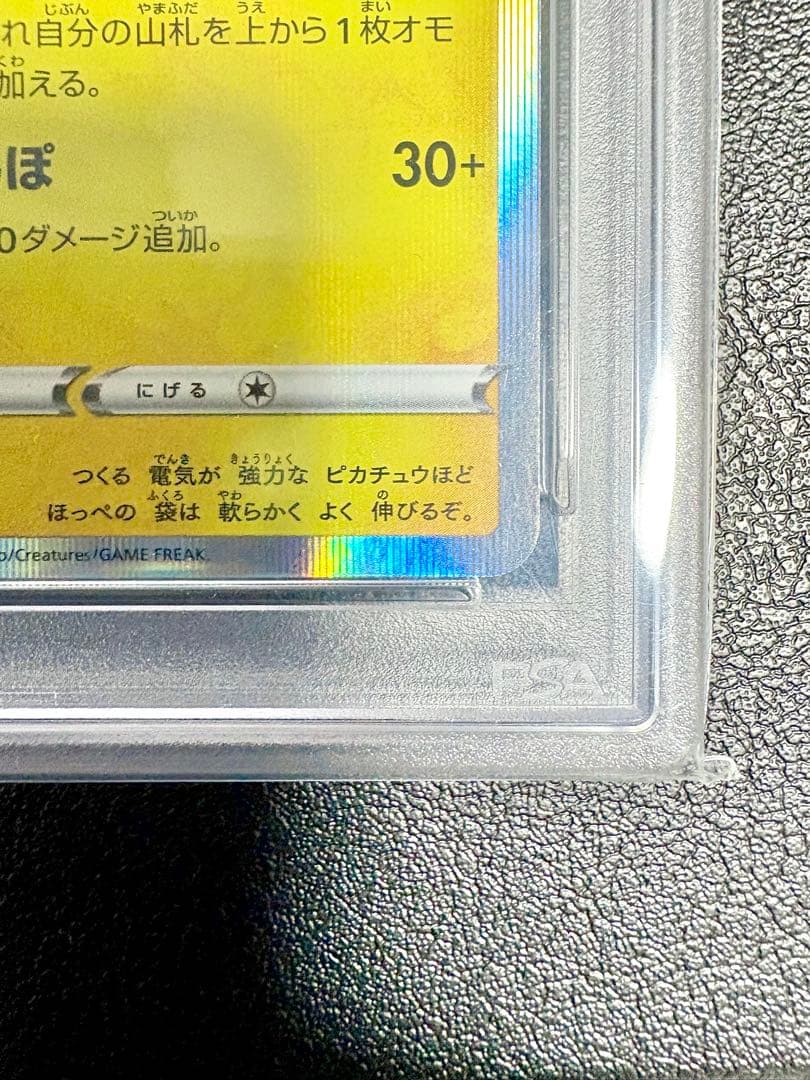 ポケカ カナザワのピカチュウ PSA10