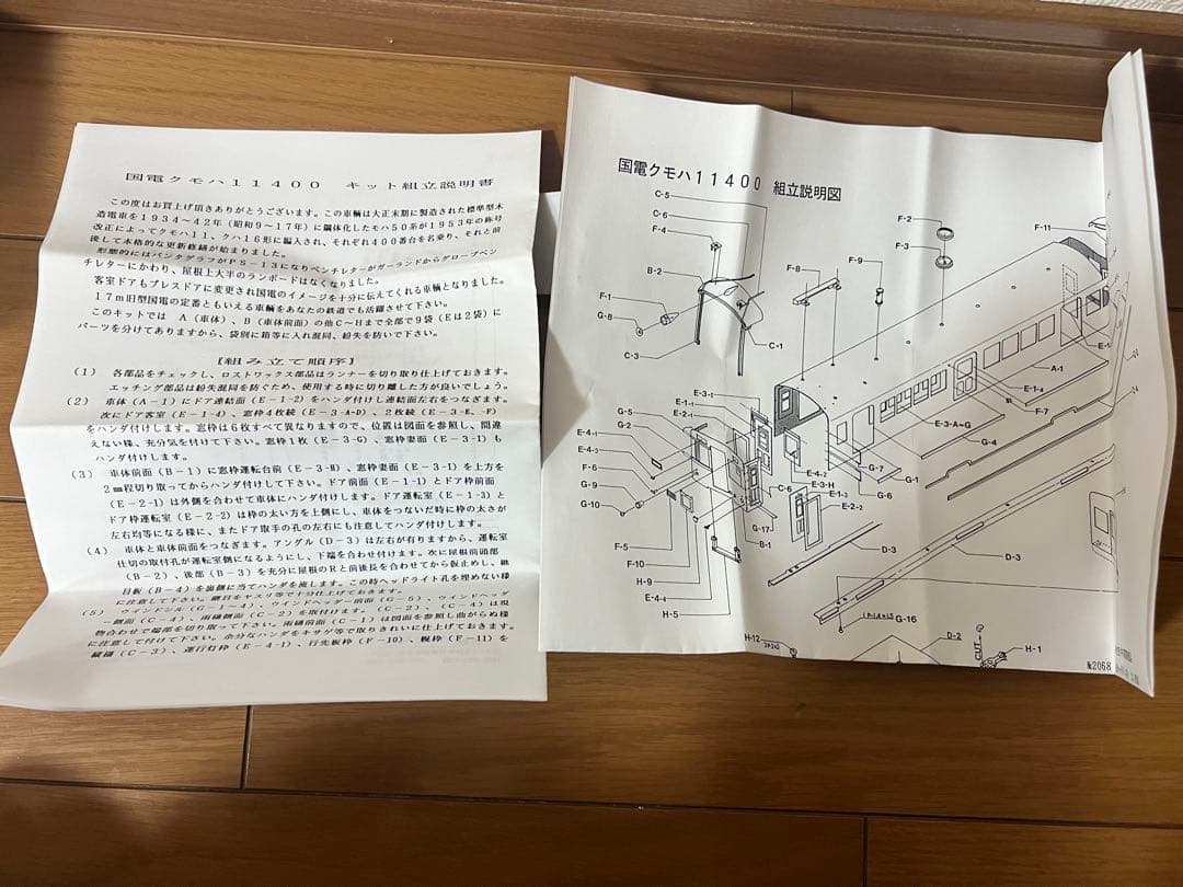 R*o様 【東京フクシマ】国電クモハ11400 車体キット　ジャンク