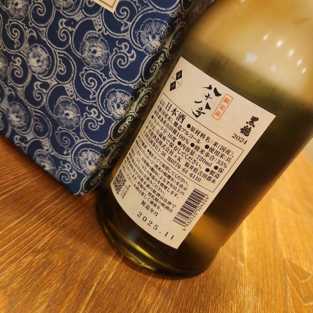八十八号 日本酒 720ml