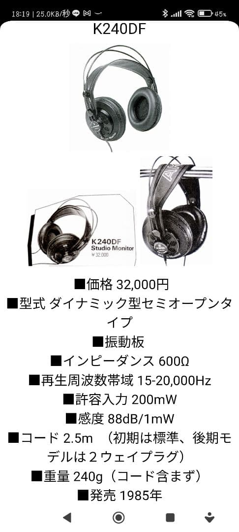 【銘機】AKG K240DF スタジオモニターヘッドホン