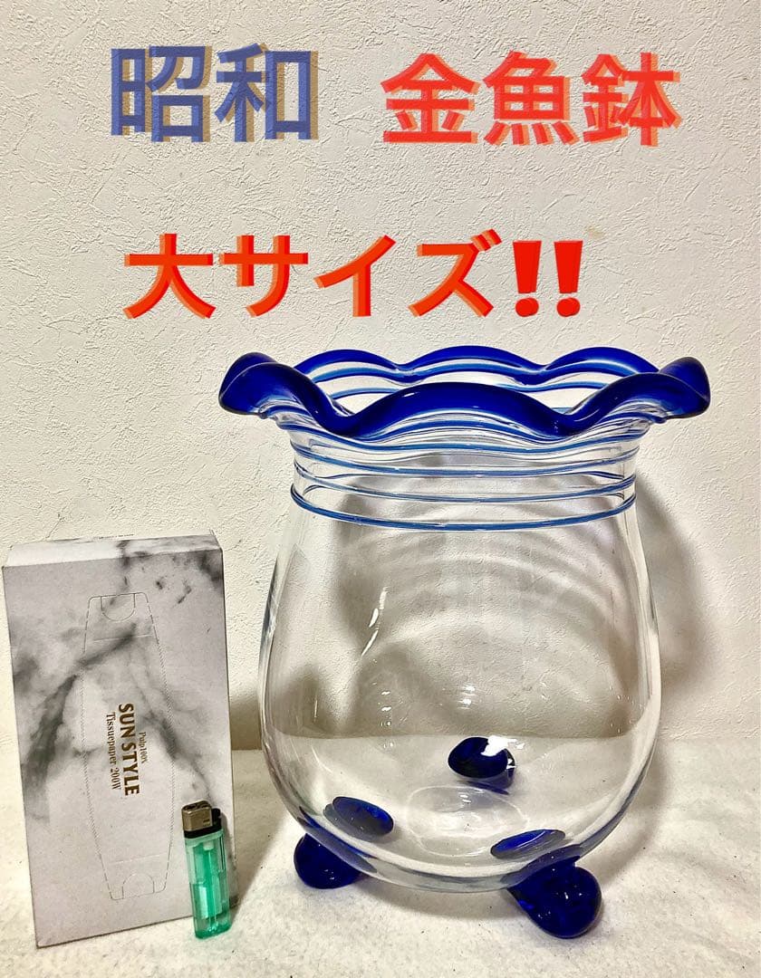 昭和 金魚鉢 アンティーク レトロ 猫脚硝子 大サイズ 珍品
