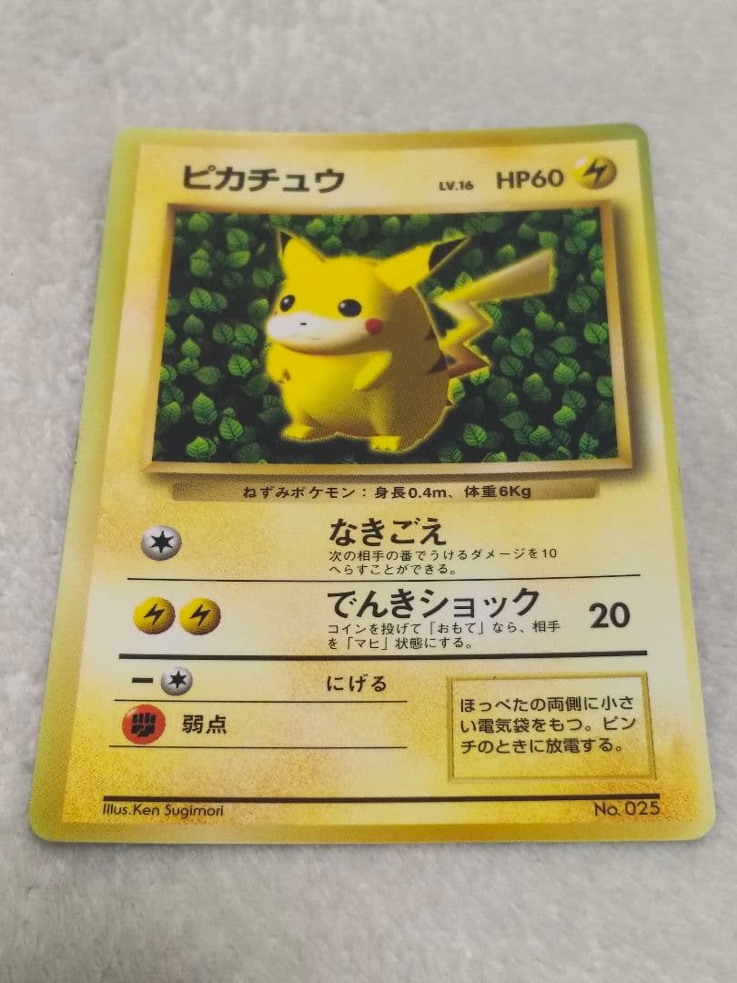 ポケモンカード ピカチュウ 旧裏 LV.16 HP60 No.025