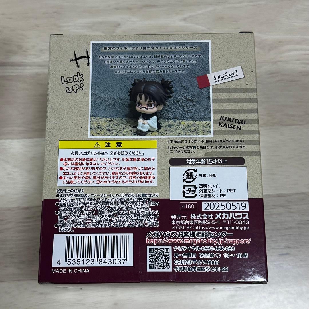 呪術廻戦 脹相 るかっぷ フィギュア 新品未開封