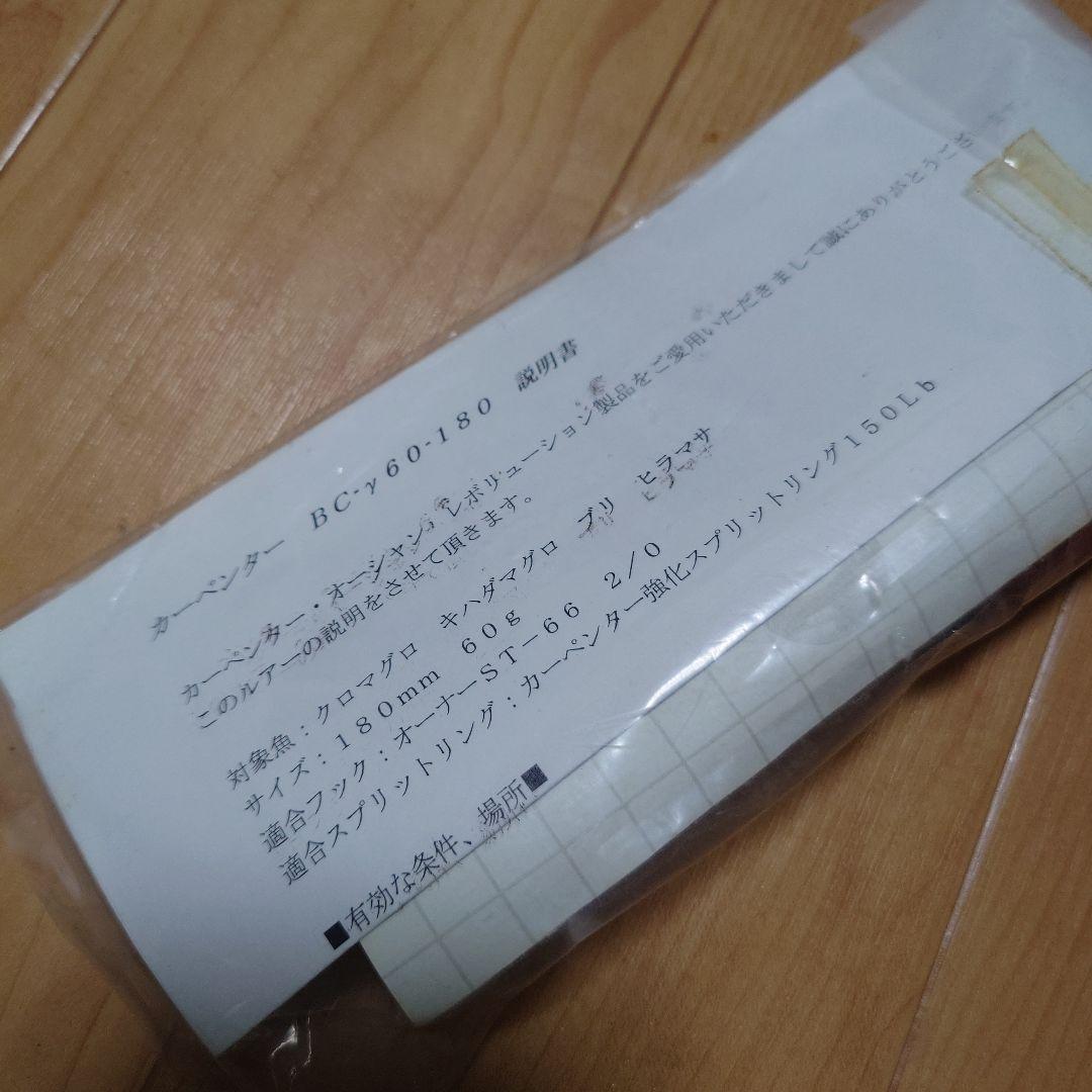 限定 カーペンター BC-γ 60-180 サンライズ 限定カラー