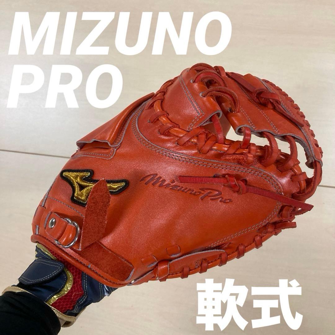 ミズノプロ MIZUNO PRO 軟式 キャッチャーミット C-7型 オレンジ