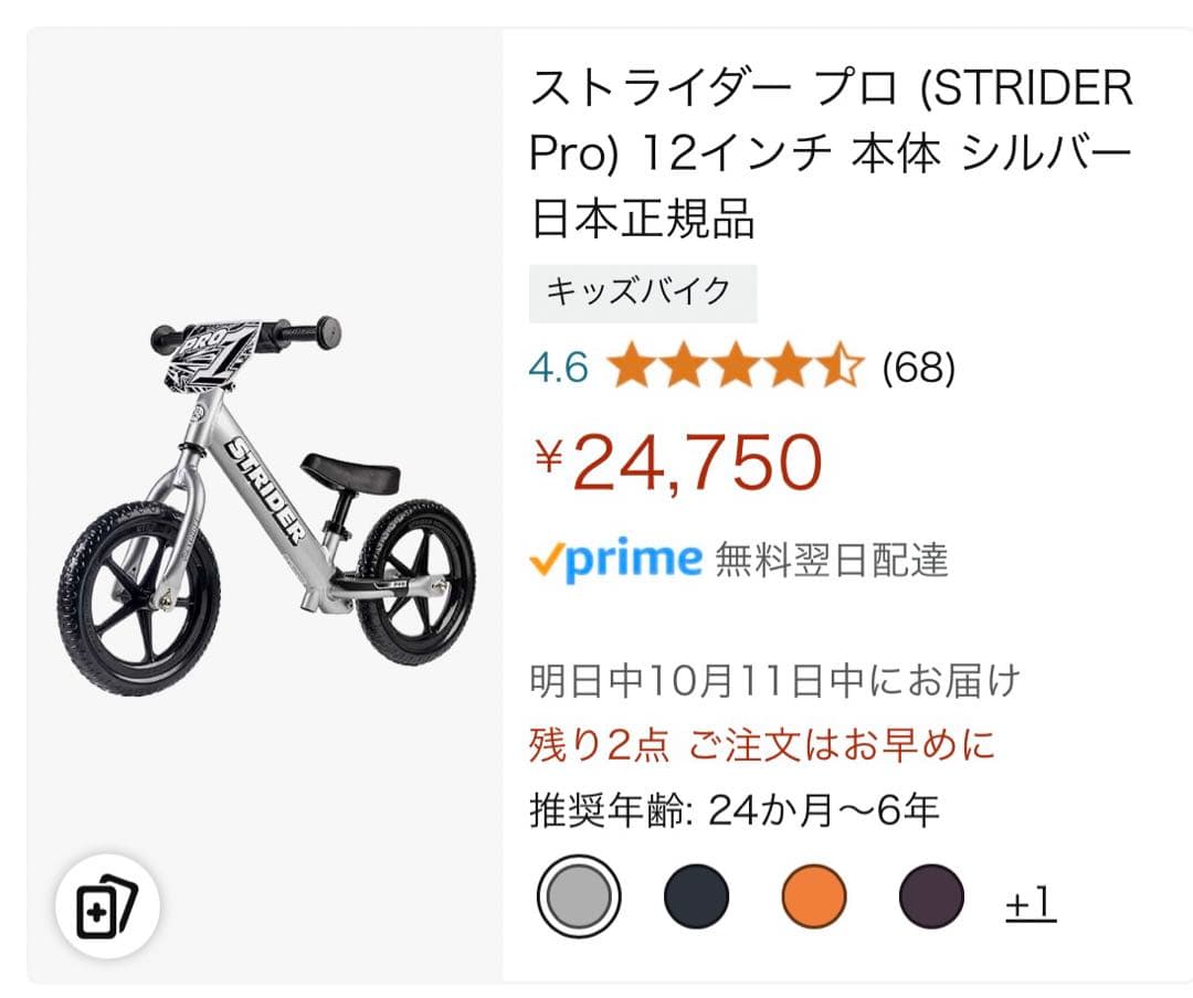 神奈川東京直接取引⭐︎ストライダー メタリックシルバー　アルミ