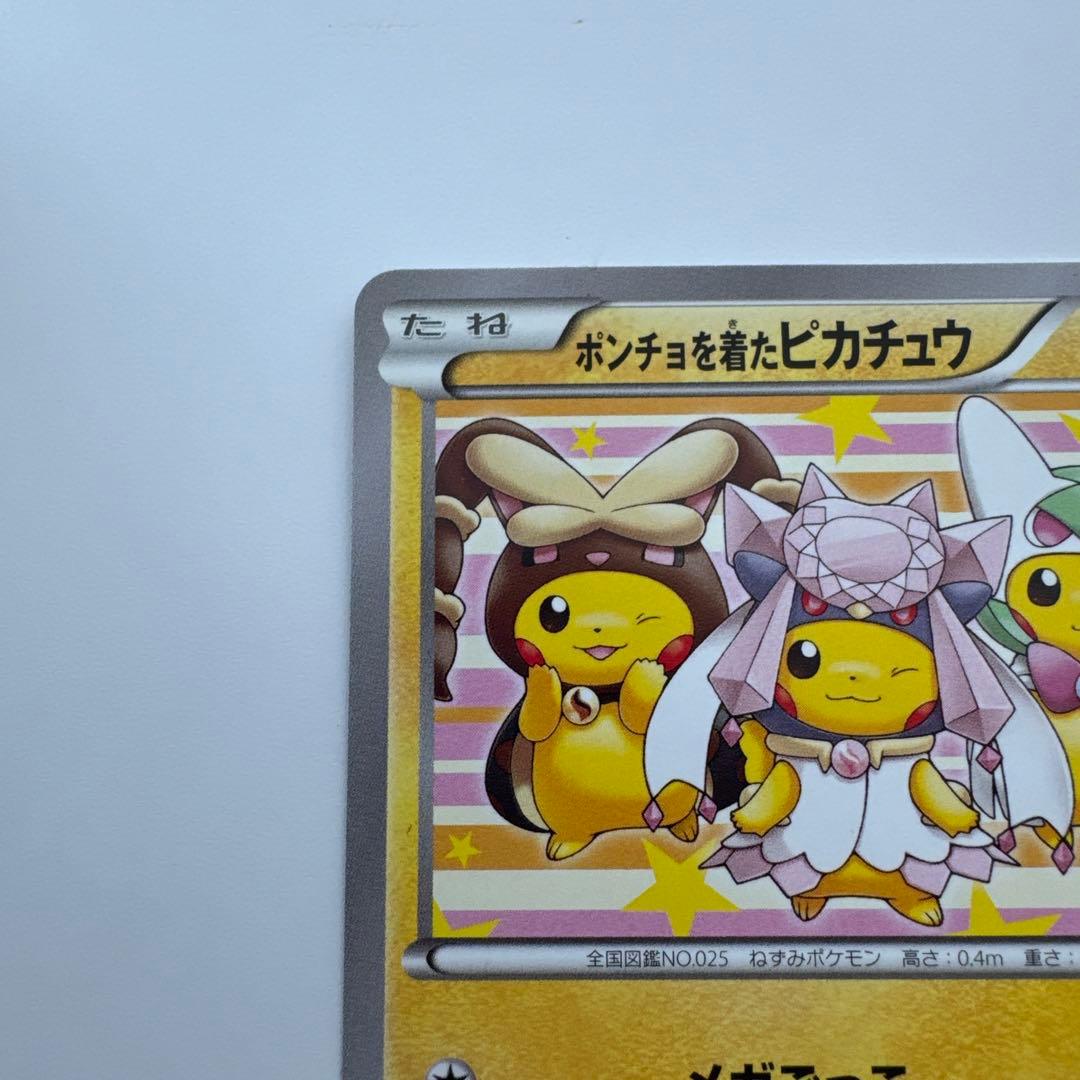 ポンチョを着たピカチュウ 275/xy-p ポケモンカード