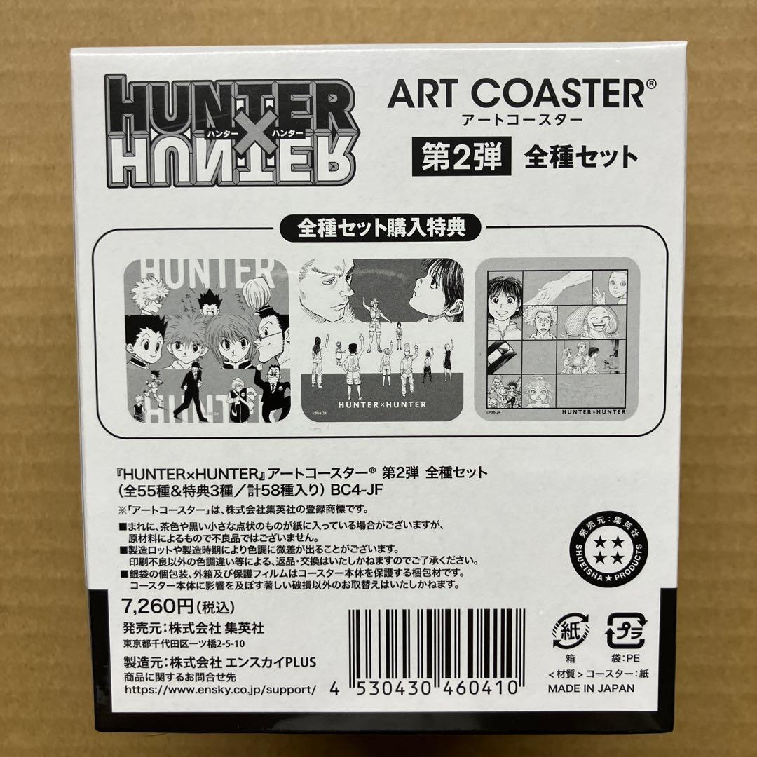 未開封　HUNTER×HUNTER アートコースター第2弾 特典付き　box
