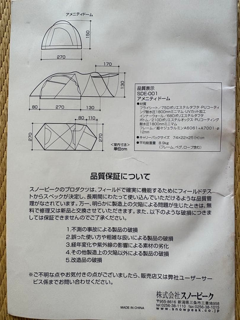  peak テント・リビング セット