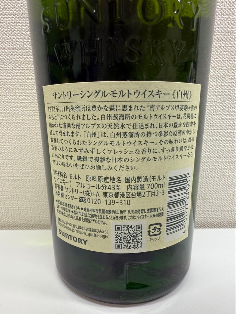 山崎12年白州セット　未開封！