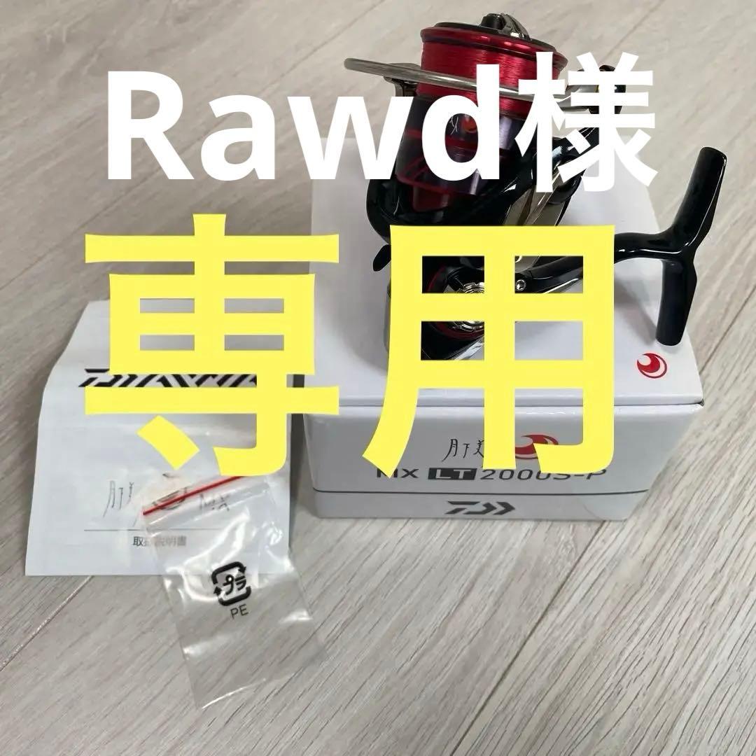 Daiwa 月下美人　MX LT 2000S-P スピニングリール