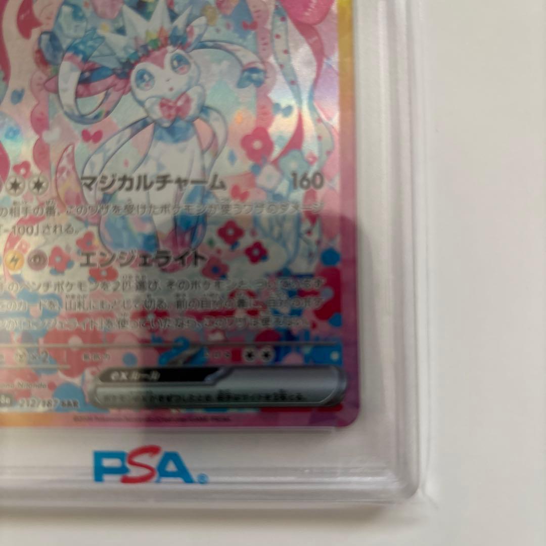 〖PSA10〗ニンフィアex SAR SV8a テラスタルフェス 212/187