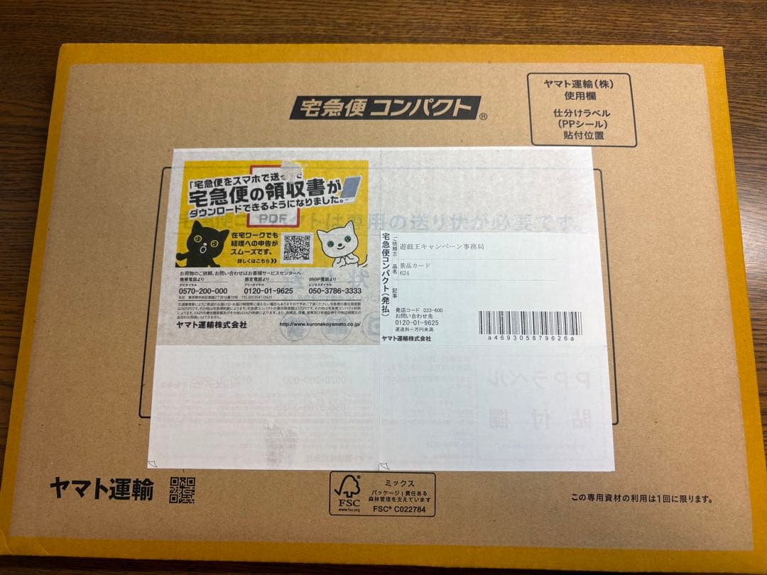 幻のカオス・ソルジャーGETキャンペーン　当選通知書&スクラッチ付き(使用不可)