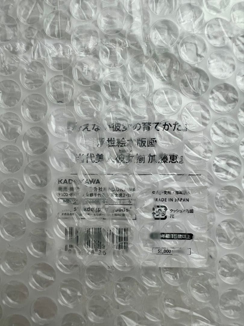 冴えない彼女の育てかた　浮世絵木版画　当代美人彼女揃　加藤恵　カドカワ　新品