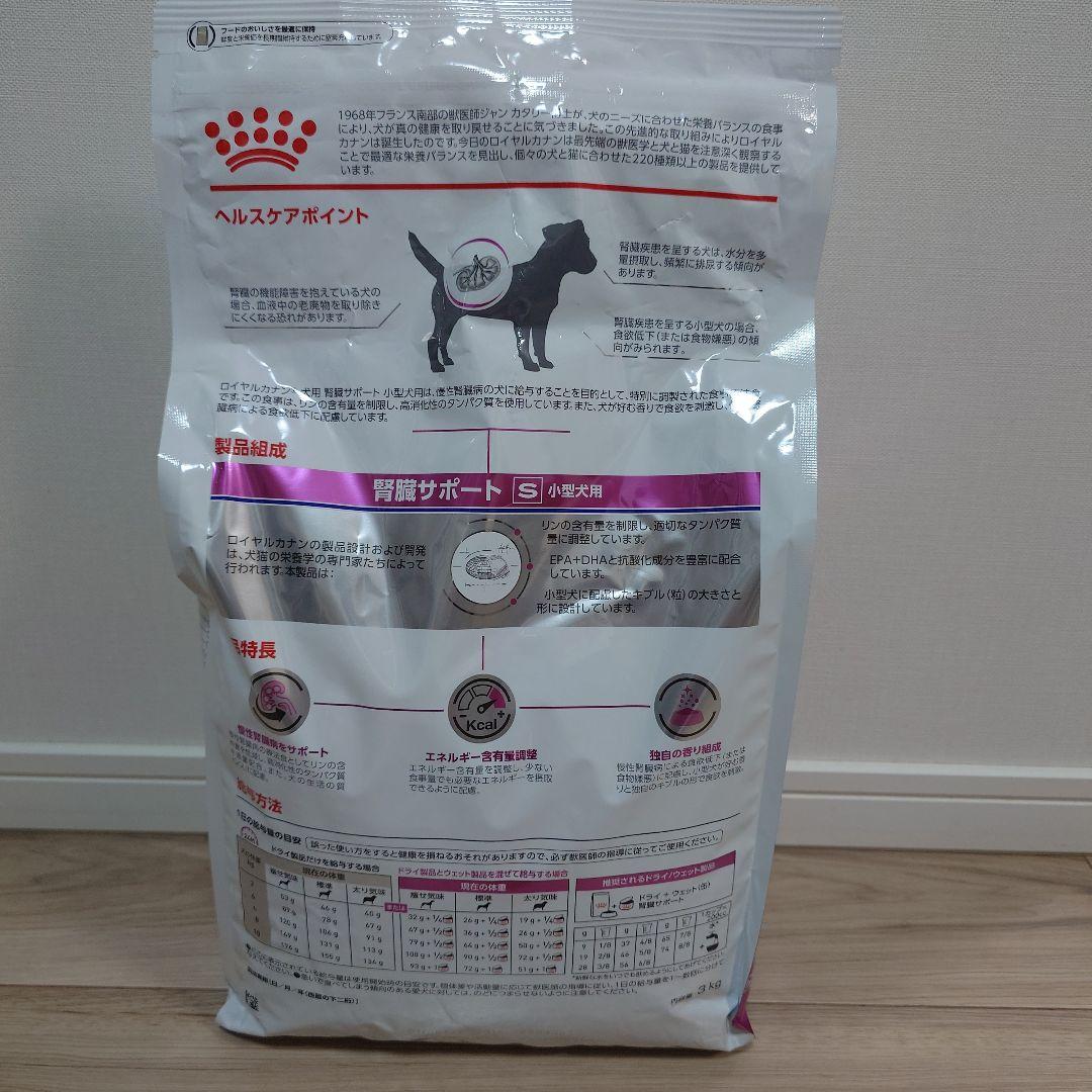  CANIN 腎臓サポート 小型犬用 3kg　+　ウェットフード2個付