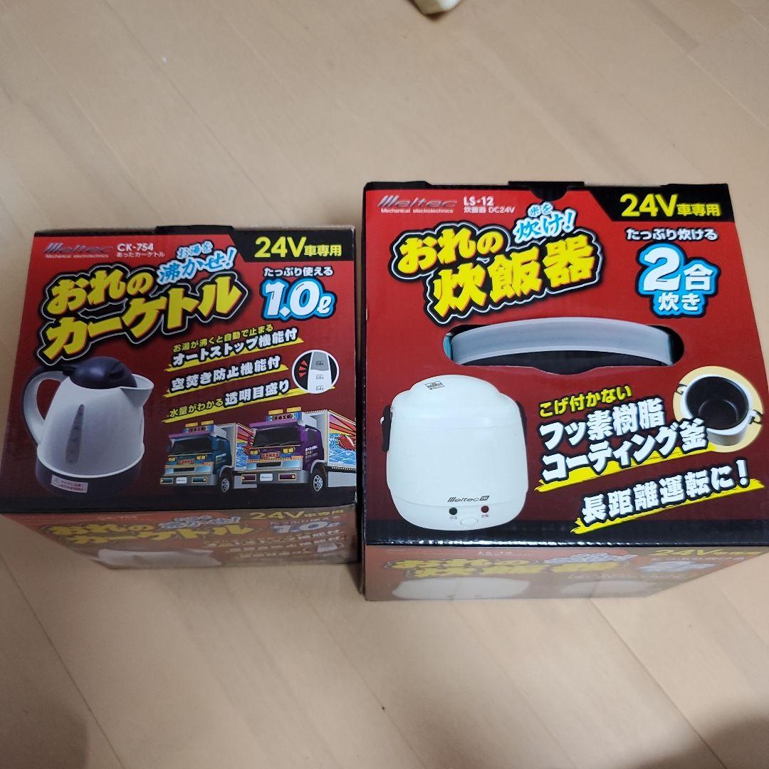 おれの炊飯器　おれのカーケトル　新品未使用