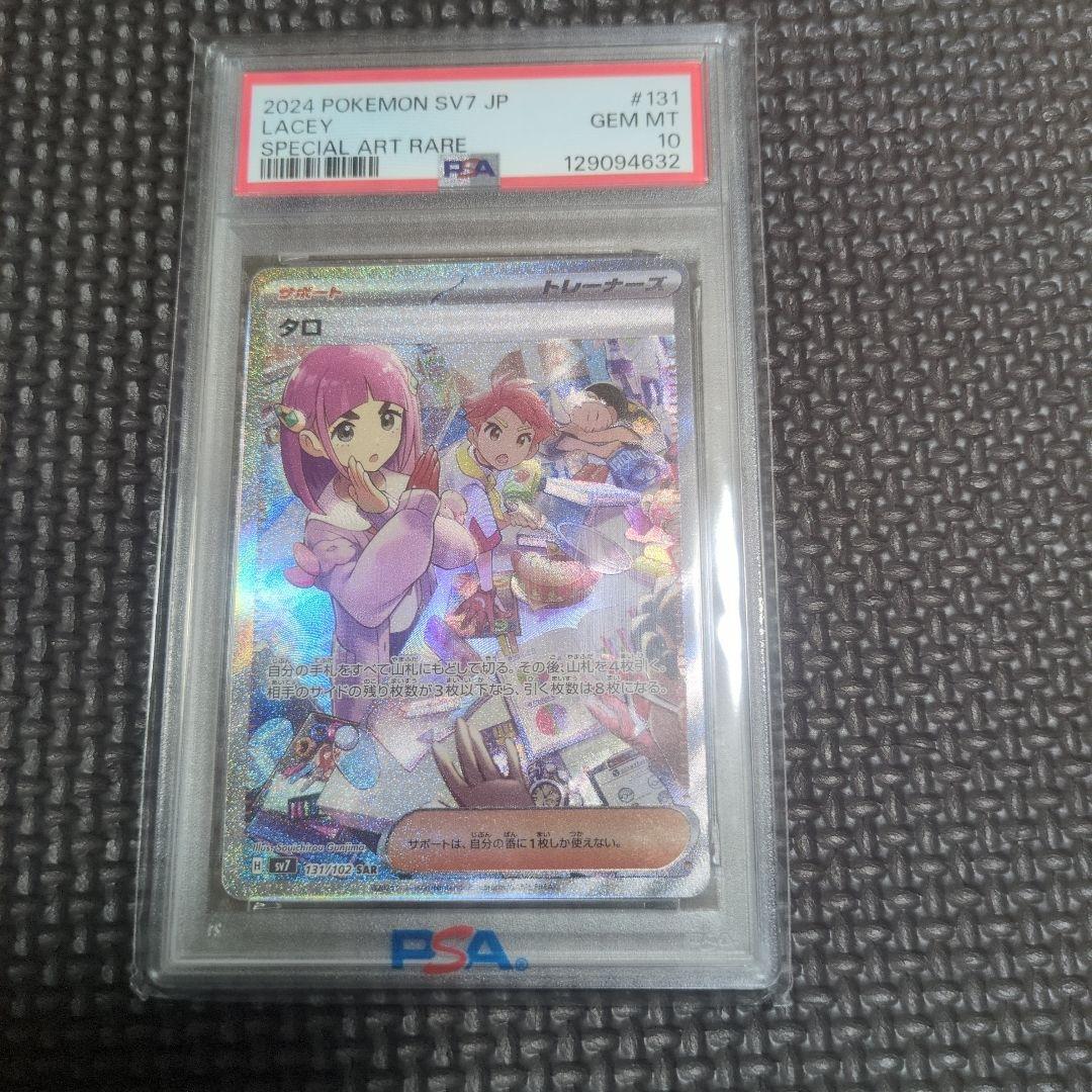 【PSA10】タロ SAR