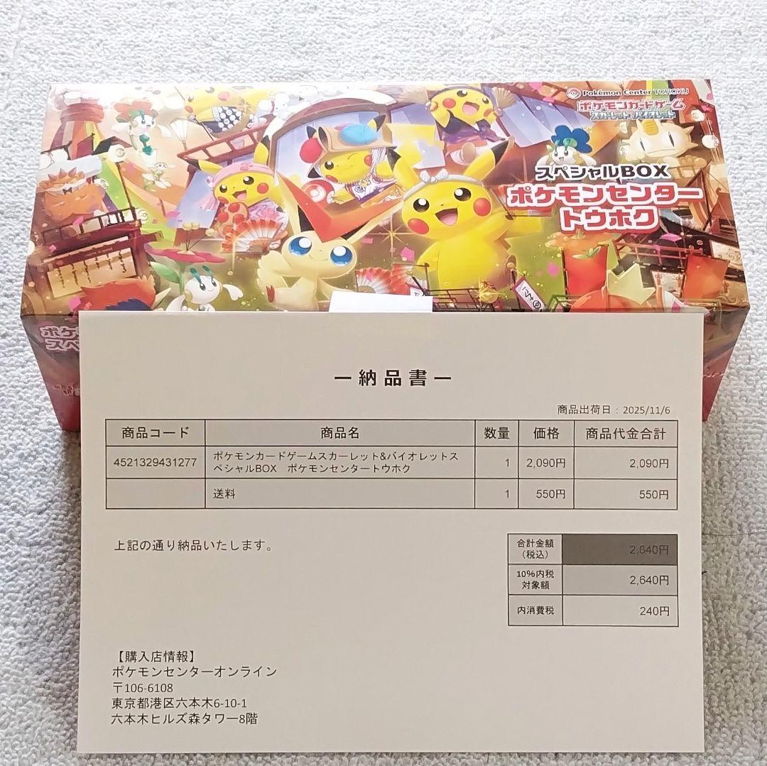 【新品未開封】ポケモン カードゲーム スペシャルBOX ポケカ POKEMON
