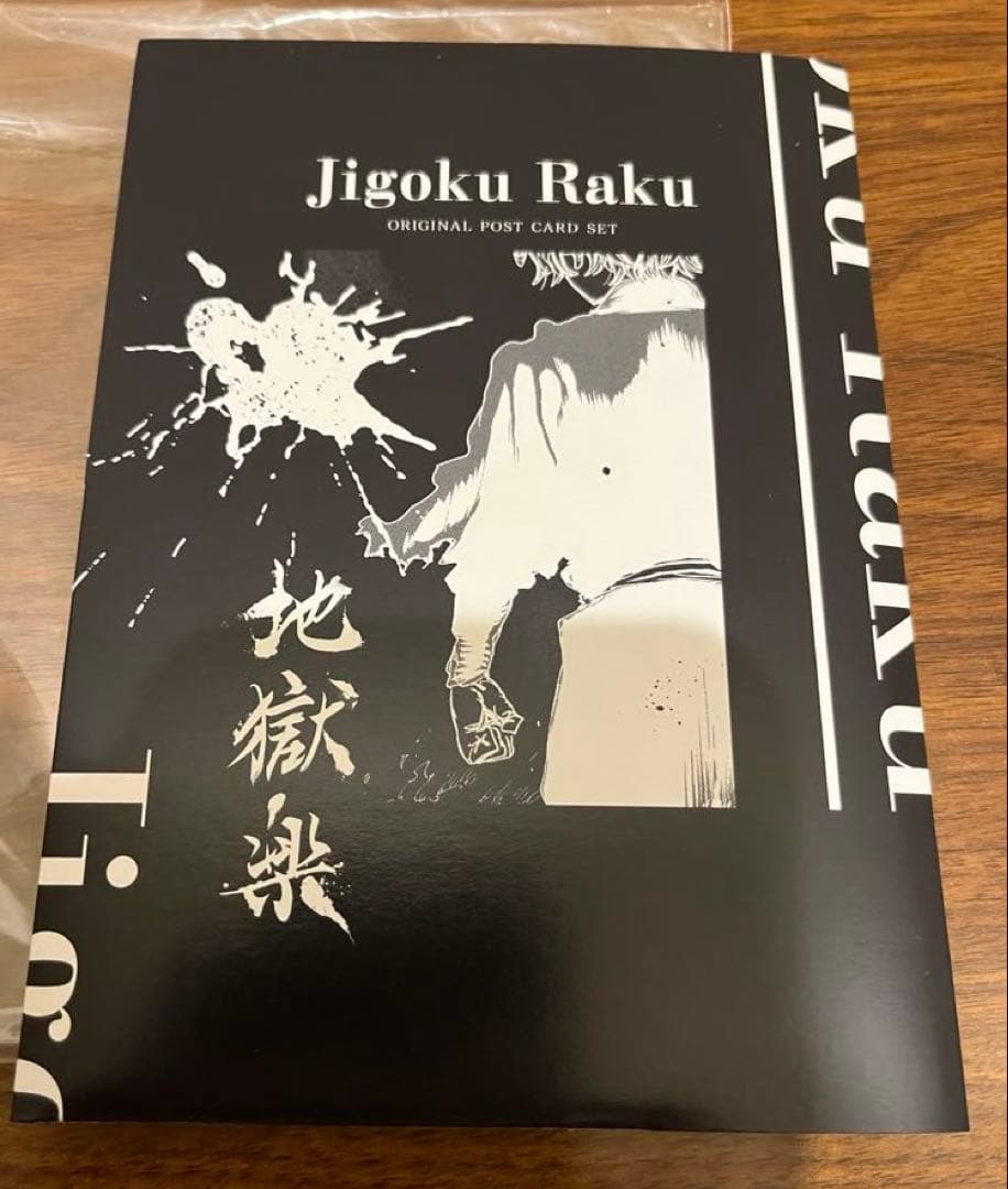 希少 当選品 地獄楽 抽選限定50名 オリジナルポストカード 地獄Ver.