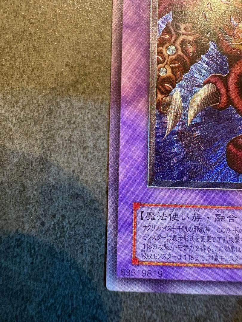 遊戯王　美品　サウザンド・アイズ・サクリファイス レリーフ