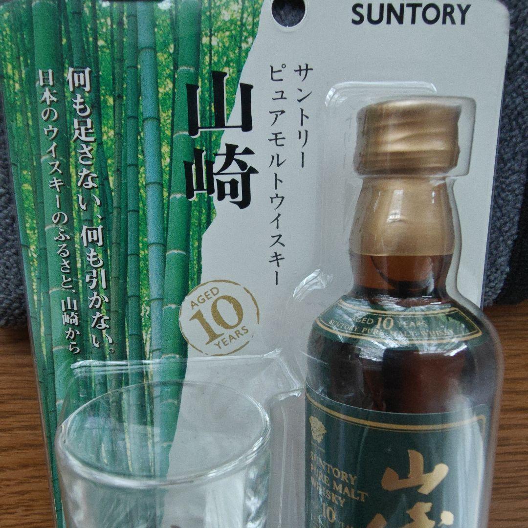 サントリー 山崎 10年 ピュアモルトウイスキー 50ml入りグラス付き