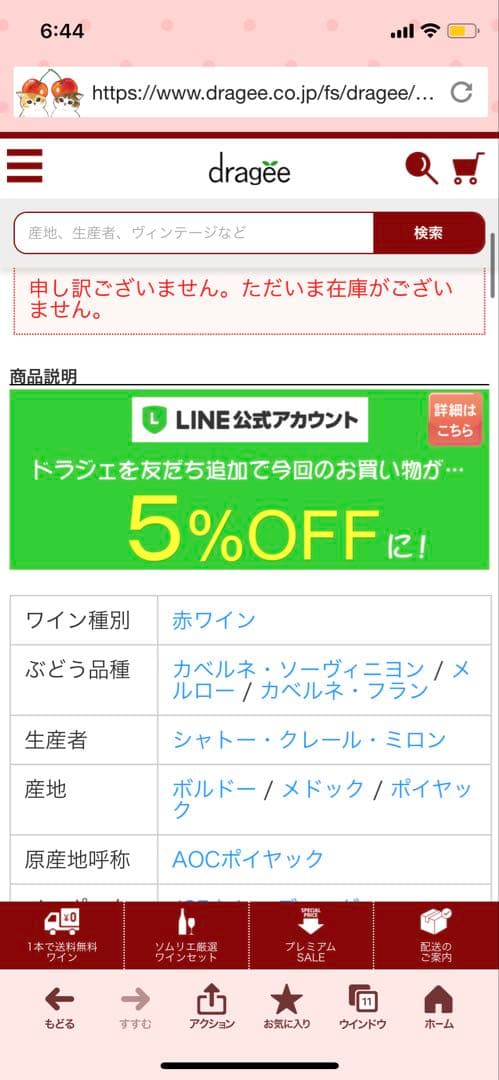 シャトー クレール ミロン 2009 PP93