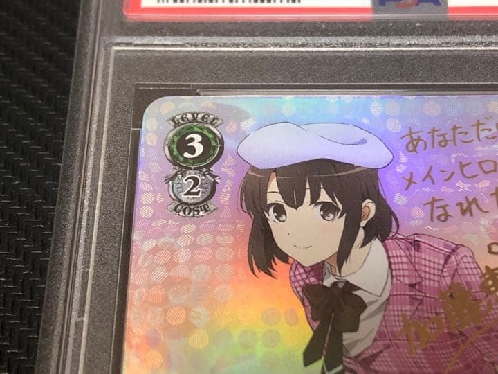 PSA10 一緒にお出かけ 恵 冴えない彼女の育てかた　サイン　SP