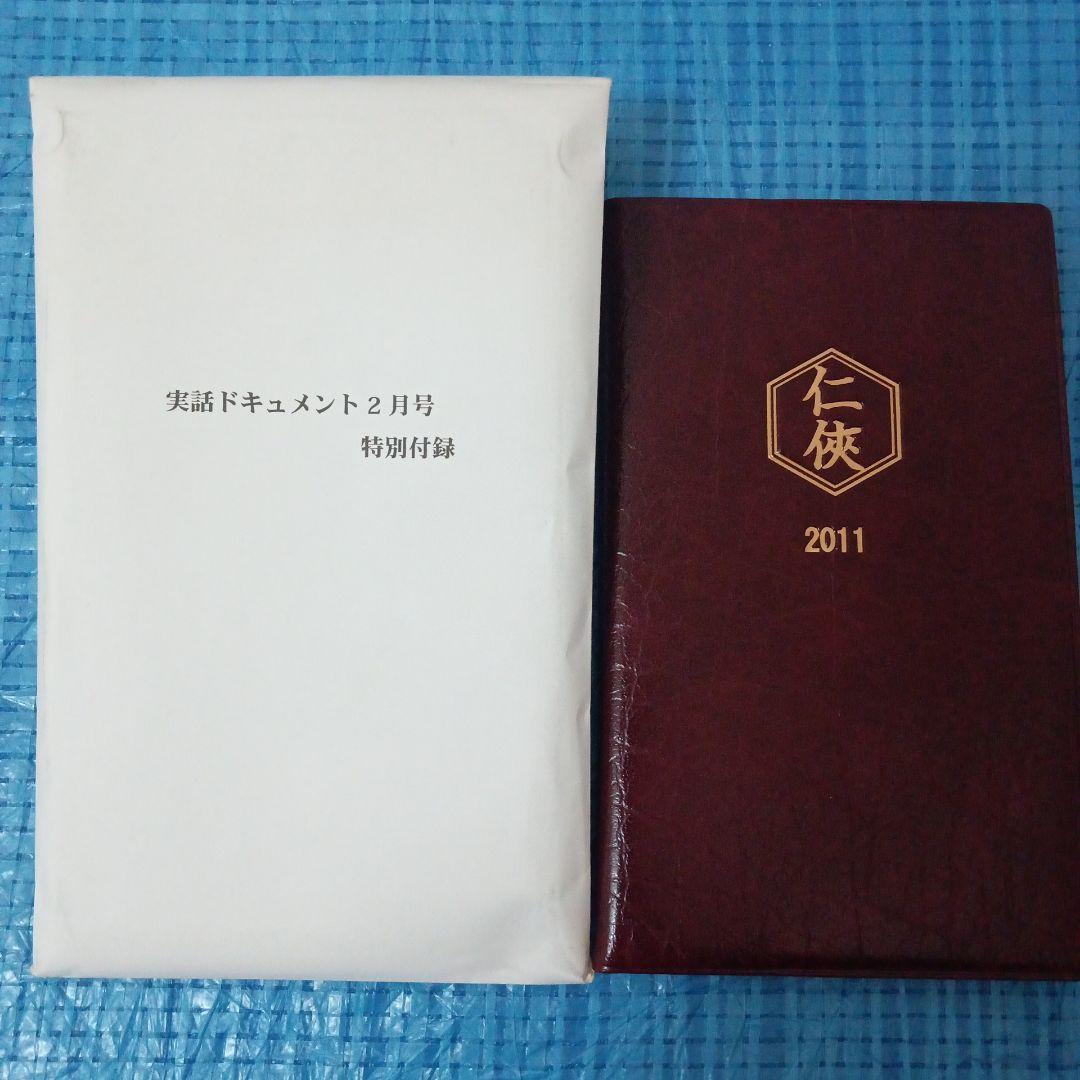 当時物＃任侠カフェ＃任侠マニア＃右翼団体　超貴重アンティーク。早い者勝ちの逸品。