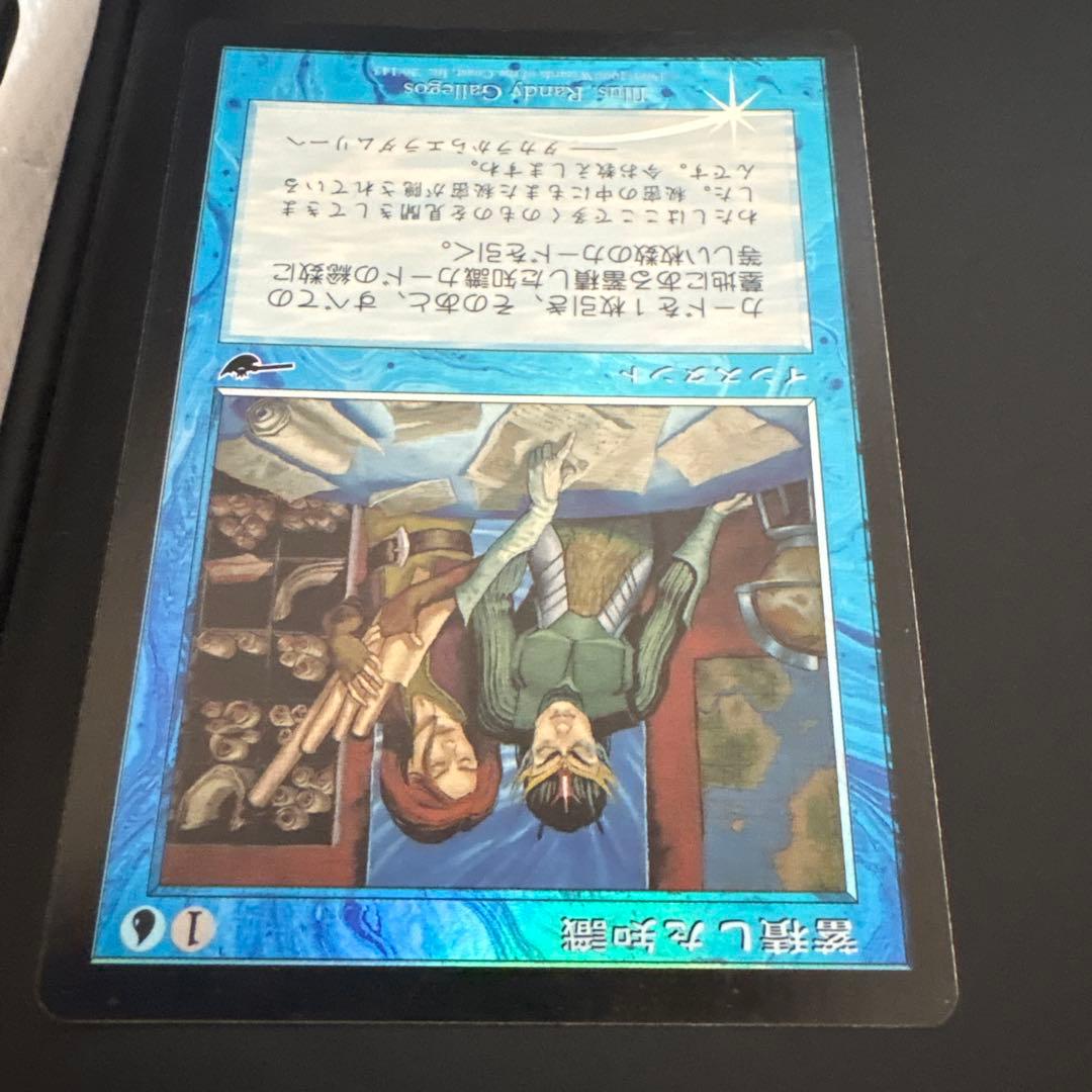 MTG foil 蓄積した知識　日本語