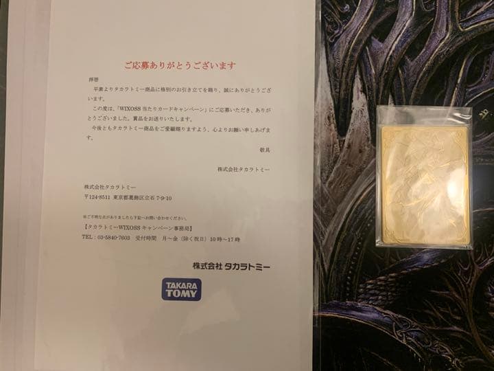 wixoss ウィクロス タマ メタルプレートカード 当選通知書付 完品