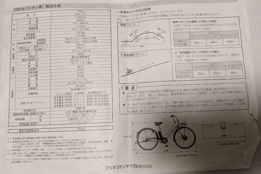 ブリジストン　TB1e電動アシスト自転車 27インチ　2021年モデル