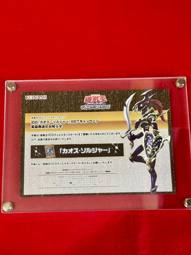 【PSA10】カオスソルジャー　完品フルセット