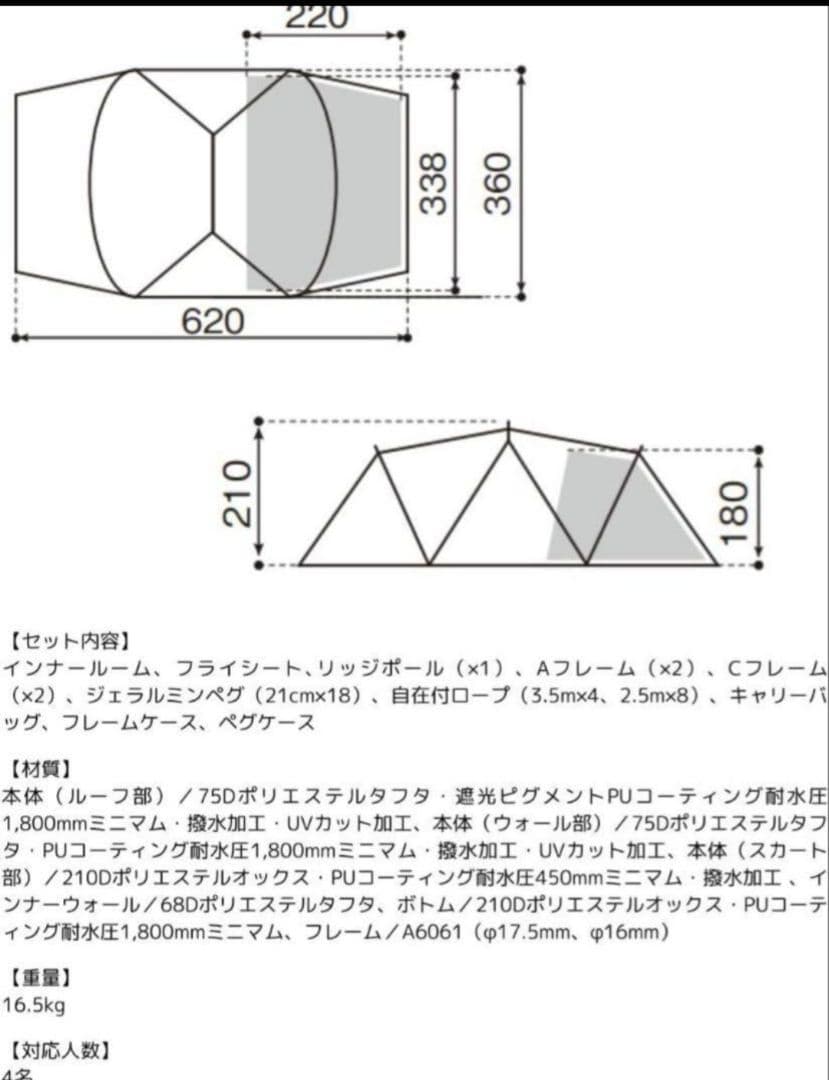 スノーピーク　ランドネストシェルター