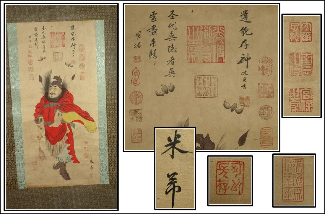 中国宋時代の掛軸　激安骨董品　肉筆保証　 米芾 BD336A12-1