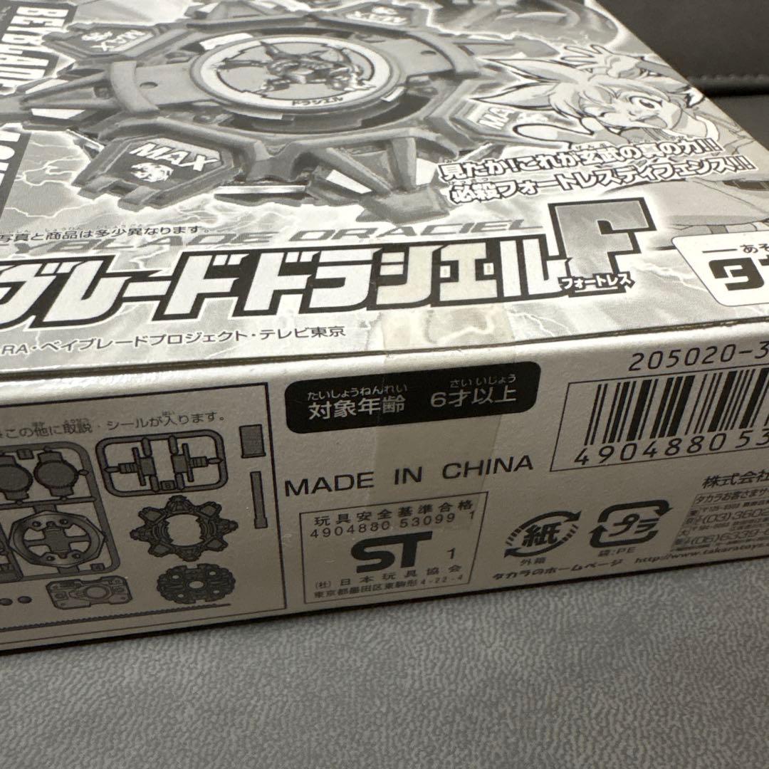 爆転シュート ベイブレード ドラシエルF ブラック 限定