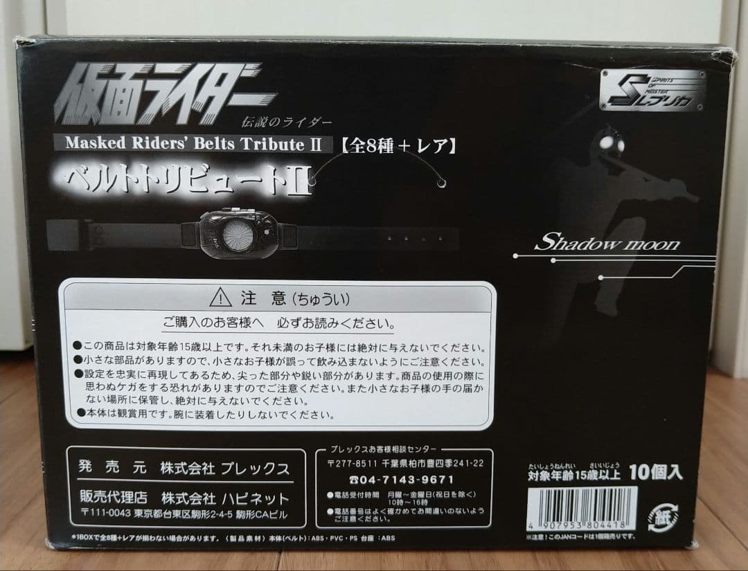 仮面ライダー　ベルトトリビュート2　フルコンプ　全9種　中身未開封