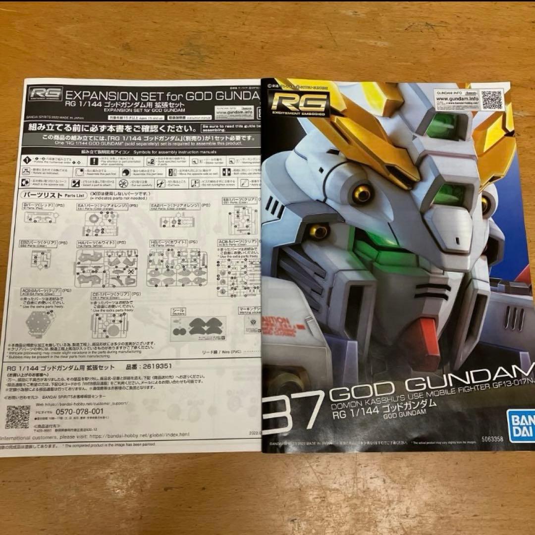 RG ゴッドガンダム　機動武闘伝　機動戦士　G ガンダム 拡張　パーツ　ガンプラ