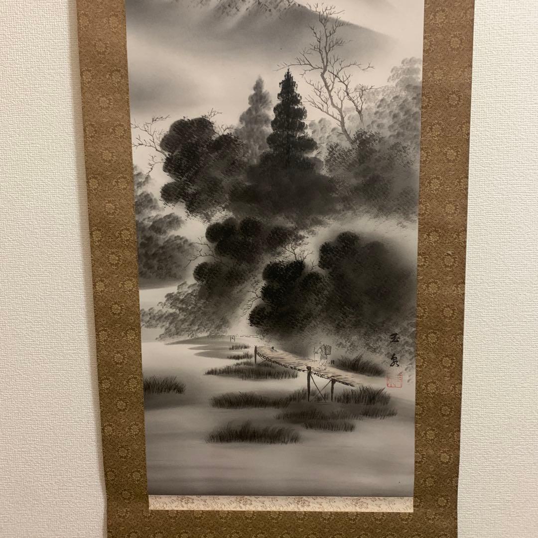 水墨山水画 掛け軸 玉泉
