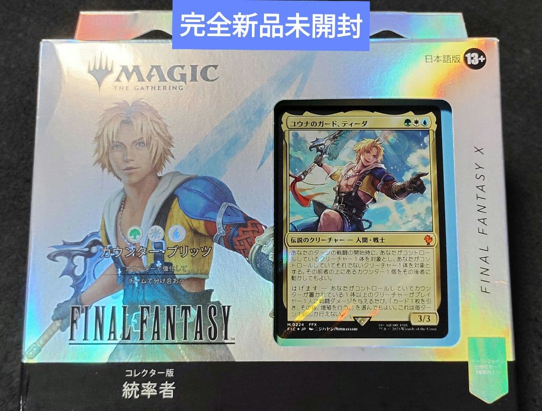 MtG FF コレクター版 カウンター・ブリッツ 統率者デッキ 新品未開封