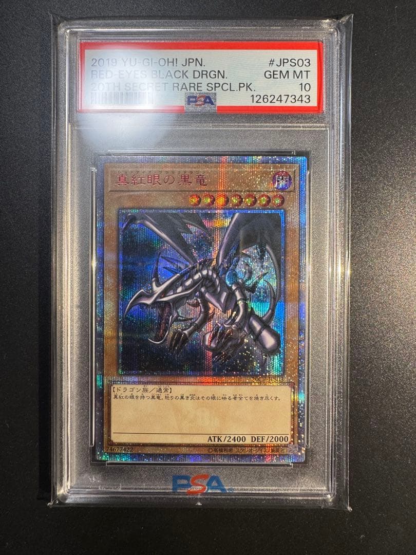 遊戯王　真紅眼の黒竜　20thシークレットレア　PSA10