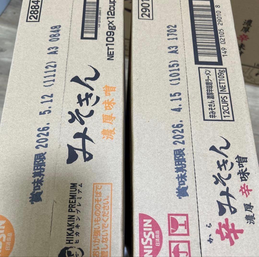 みそきん 濃厚味噌 2ケース　　辛味みそきん 2ケース　合計48個セット　48個