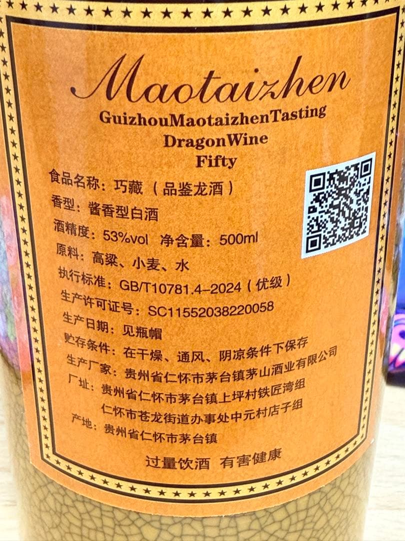 その他 Maotaizhen Dragon Wine 500ml 53%