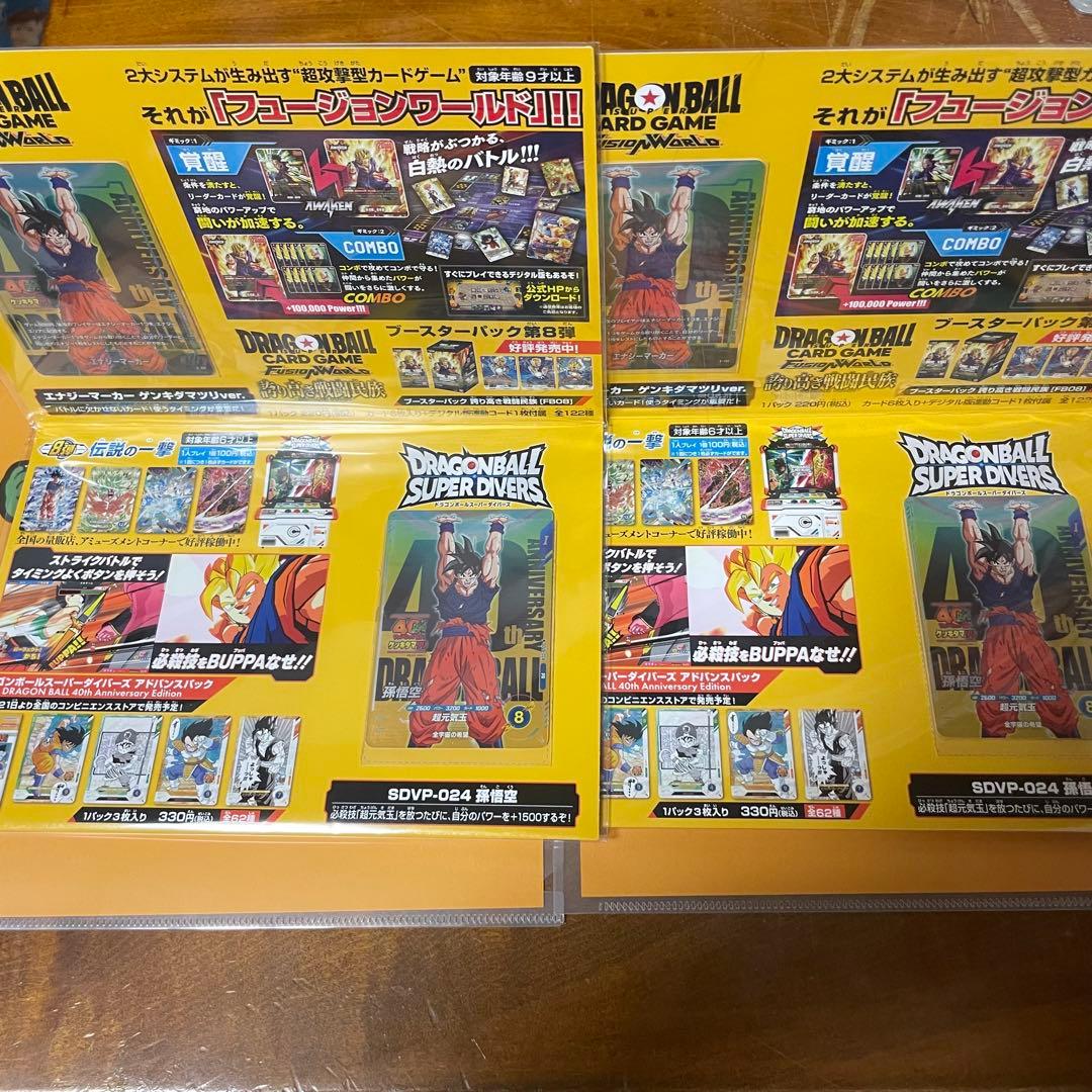 ドラゴンボール　ゲンキダマツリ　入場者特典カードセット(2セット)