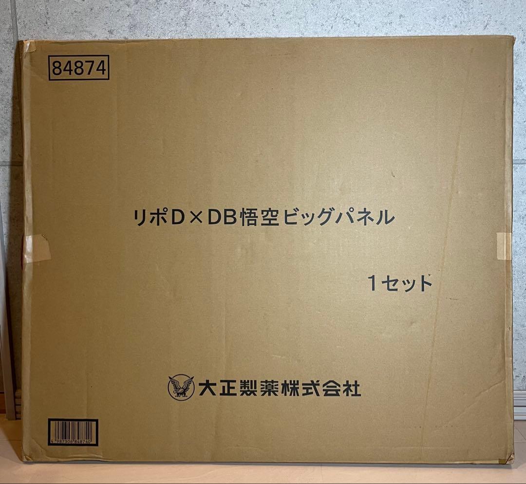 激レア　ドラゴンボール　リポビタンD ビッグパネル　立て看板　約175㎝