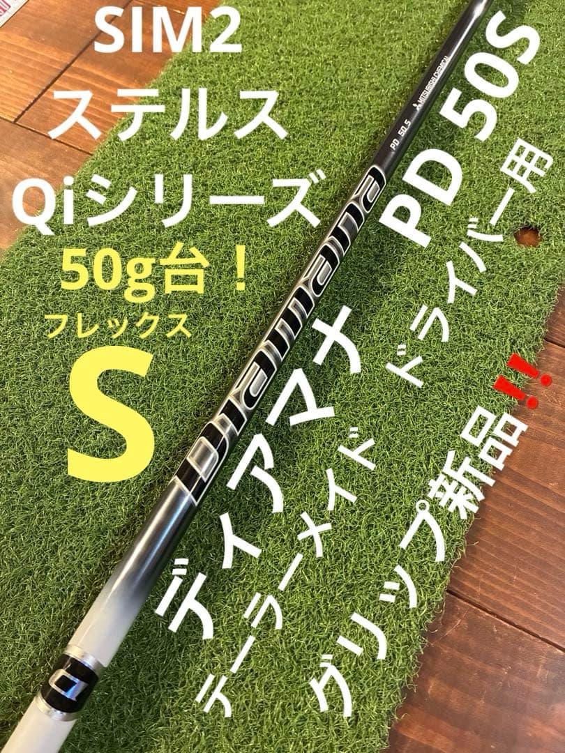 Diamana PD 50 S ドライバー用シャフト