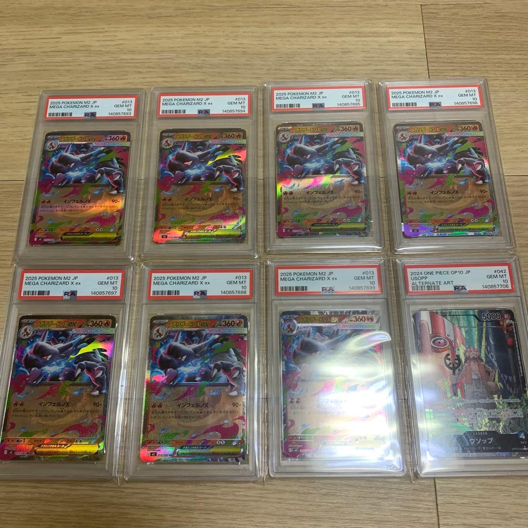 PSA 10 ポケモンカード 8枚セット