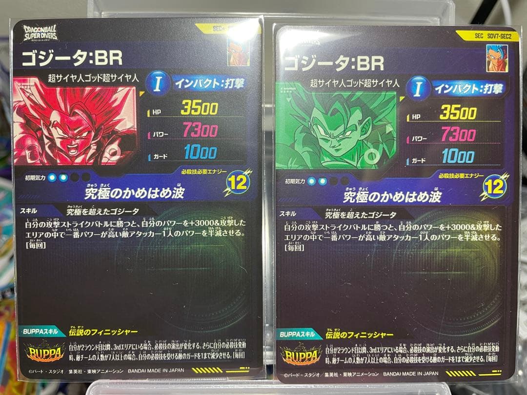 ドラゴンボールスーパーダイバーズ　パラレル