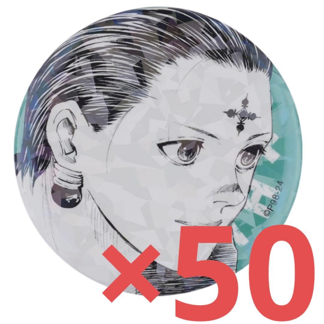 ハンターハンター　オールスター缶バッジ　HUNTER×HUNTER クロロ 50