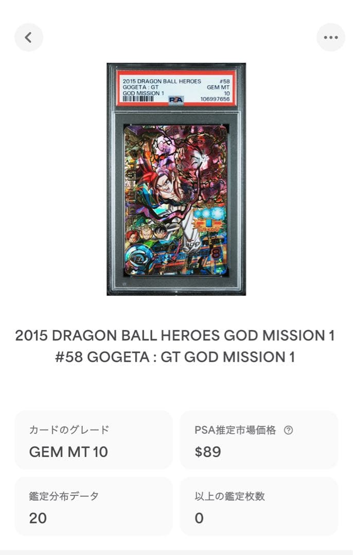 ドラゴンボールヒーローズ HGD1-58 ゴジータGT 旧弾 PSA10