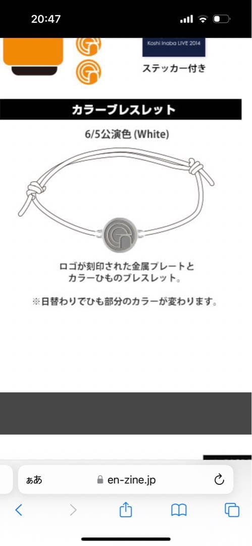 B'z 稲葉浩志　enball 限定　ガチャ　カラーブレスレット